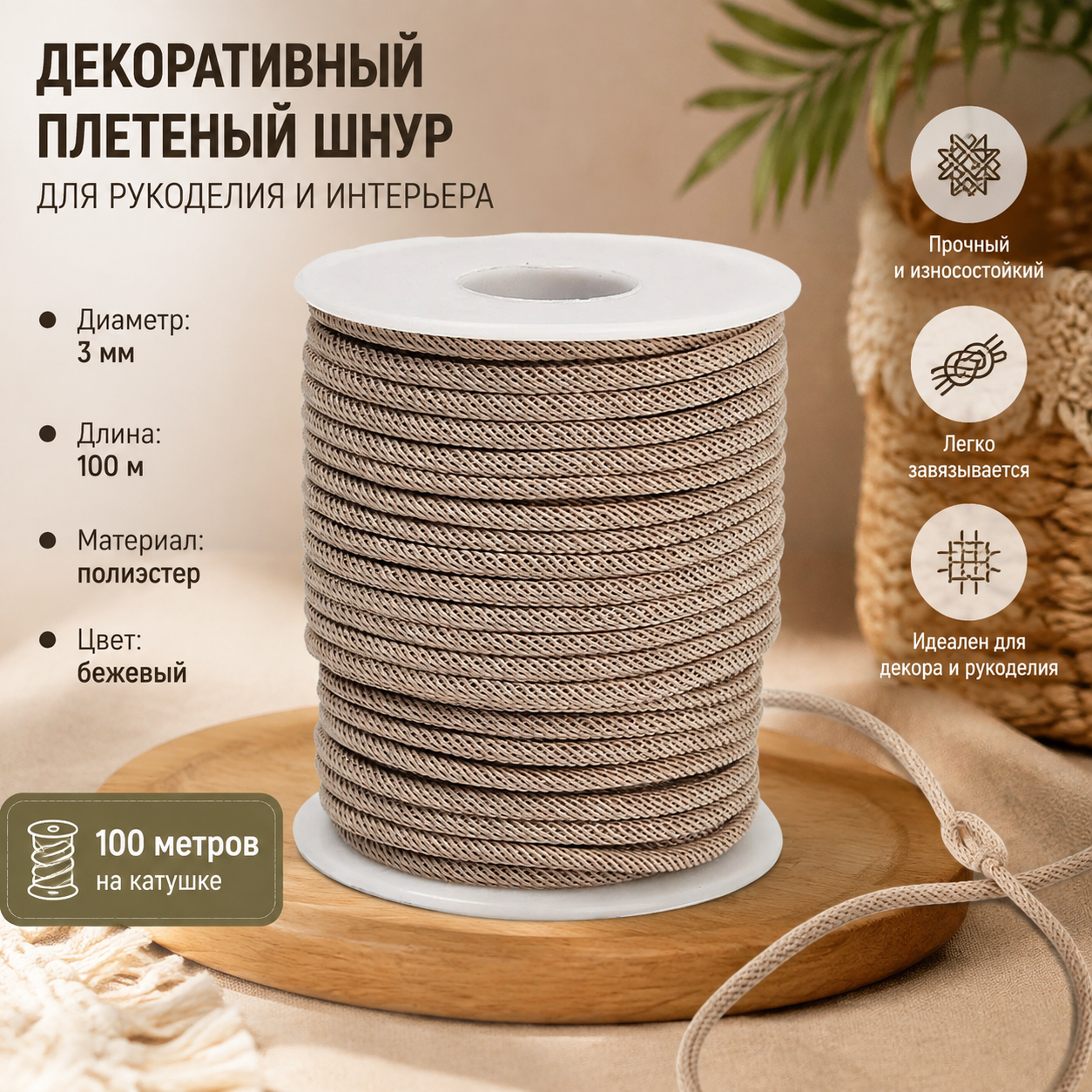 1 рулон нейлоновых нитей, миланские шнуры, витые шнуры, BurlyWood 3 мм