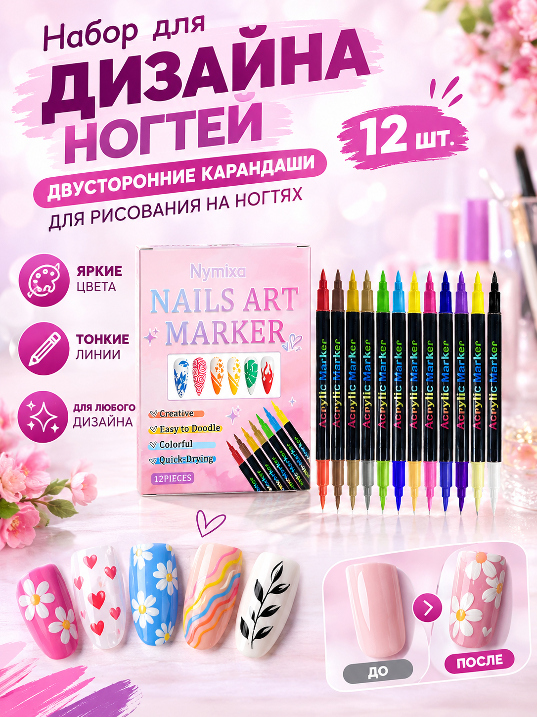 Набор для дизайна ногтей, 12 шт, двусторонние карандаши для рисования на ногтях, для маникюра