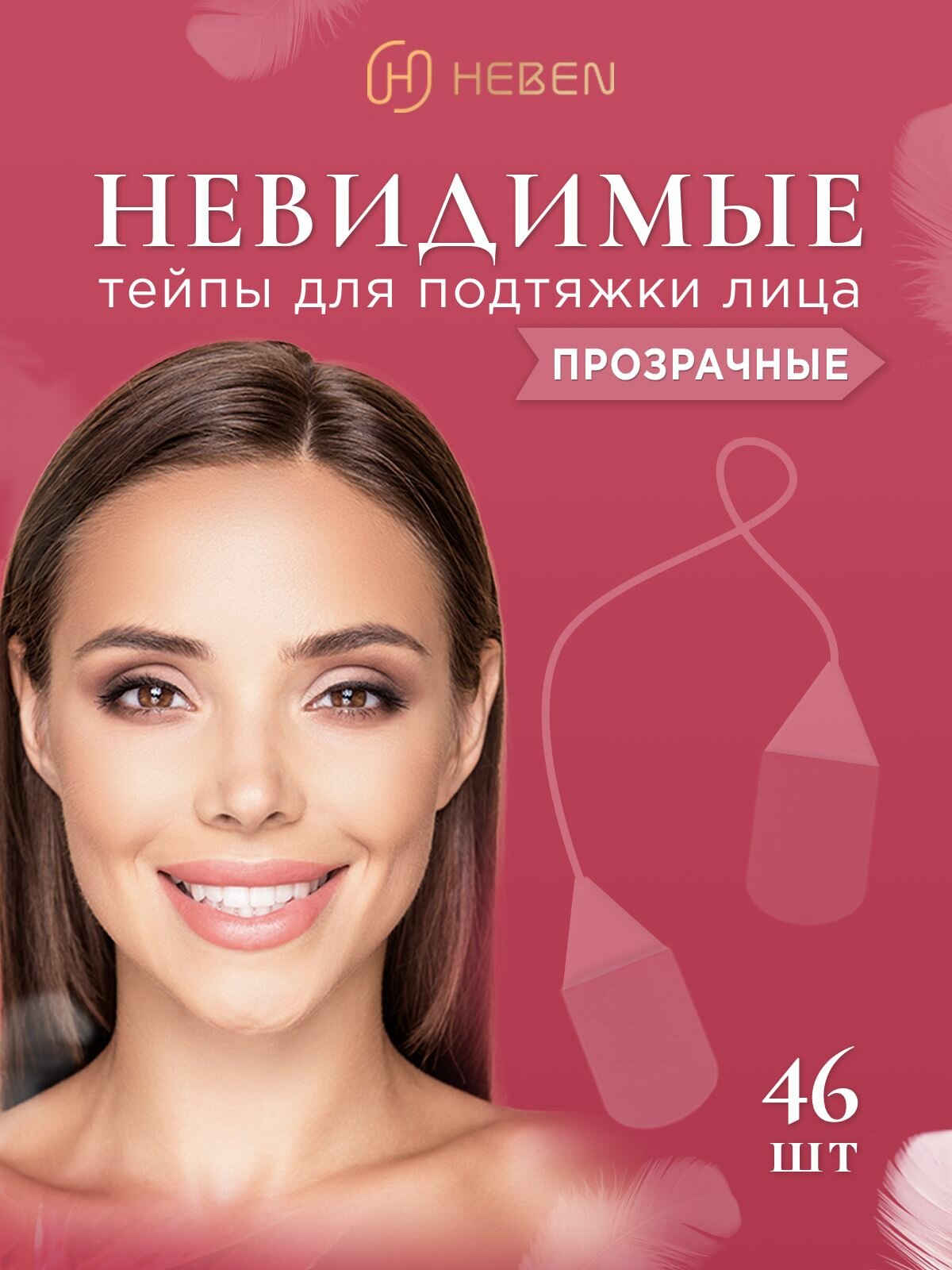 Тейпы для лица