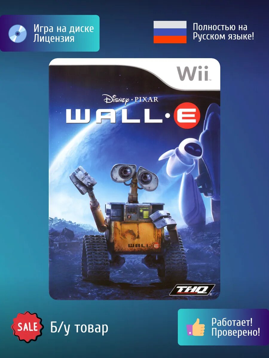 (Wii) Disney / Pixar Валли (Wall-E)