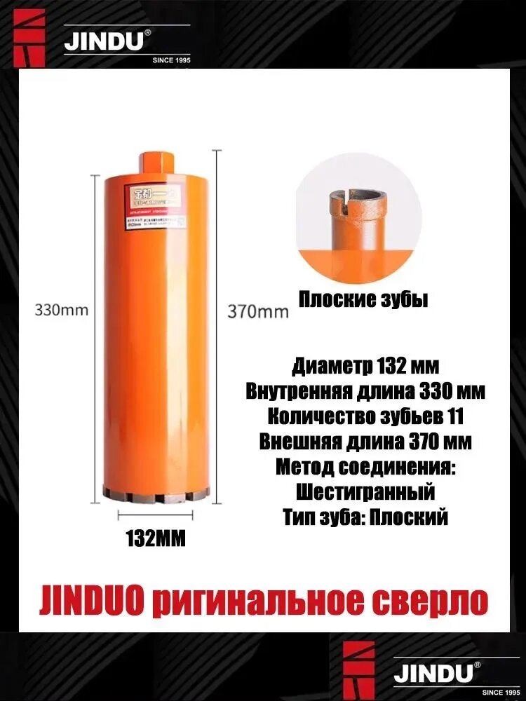 Cверло для алмазного сверления JINDU, 132MM