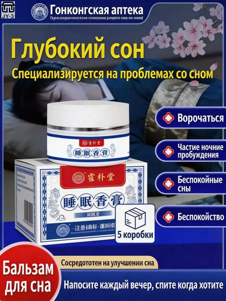 Бальзам для здорового сна с эфирными маслами, 150 гр.