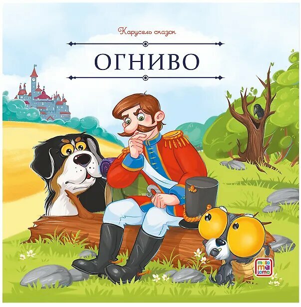 Огниво