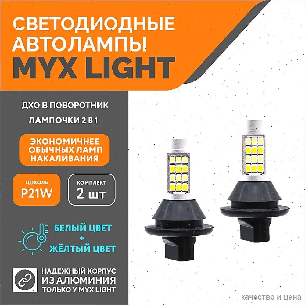 Лампа автомобильная P21W светодиодная, 2 шт. арт. 1156 P21W 6000K 2ШТ