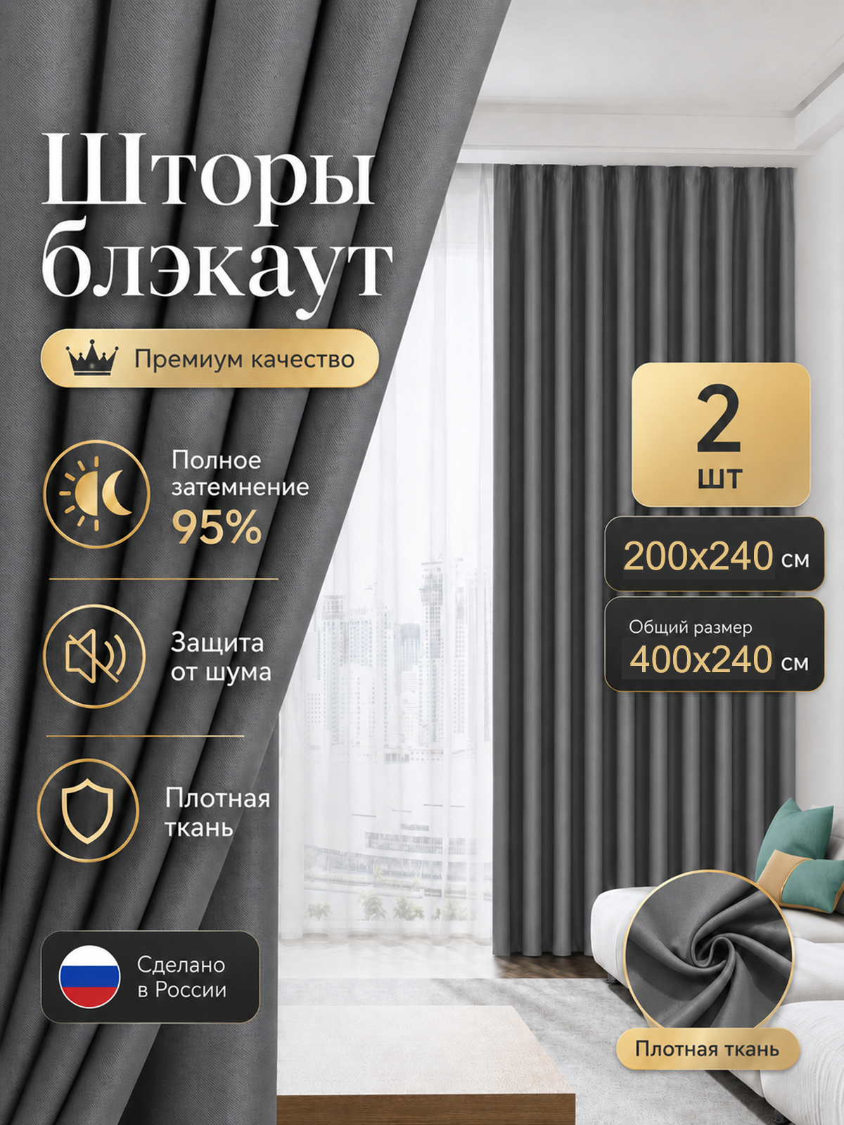 Шторы блэкаут 400*240(2 штук 200х240 см) Плотные шторы шумоизоляционный Темно-серый