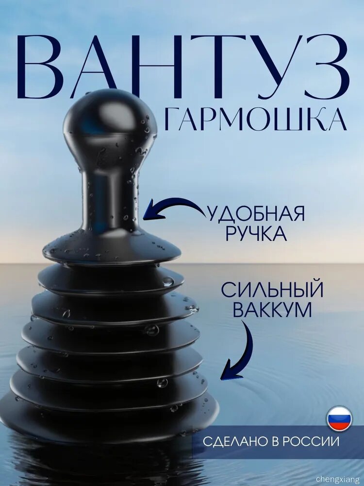 Вантуз гармошка для ванны и раковины на кухне