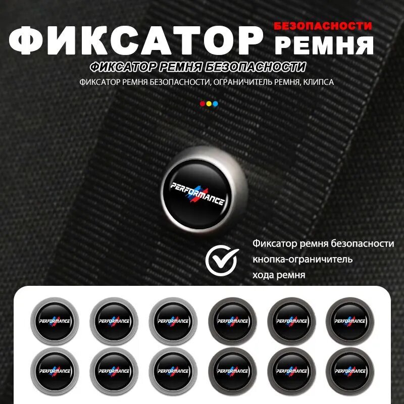 Фиксатор ремня безопасности/ Клипса кнопка ремня безопасности для бмв