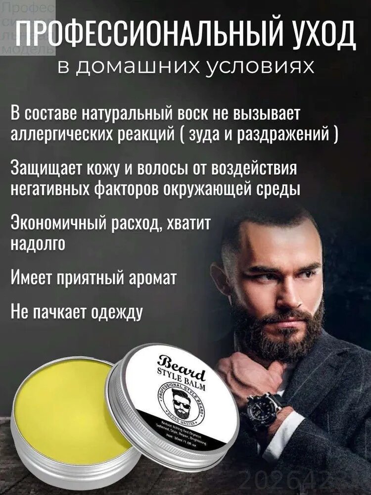 Стайлинг для бороды, 30 мл — фото 1