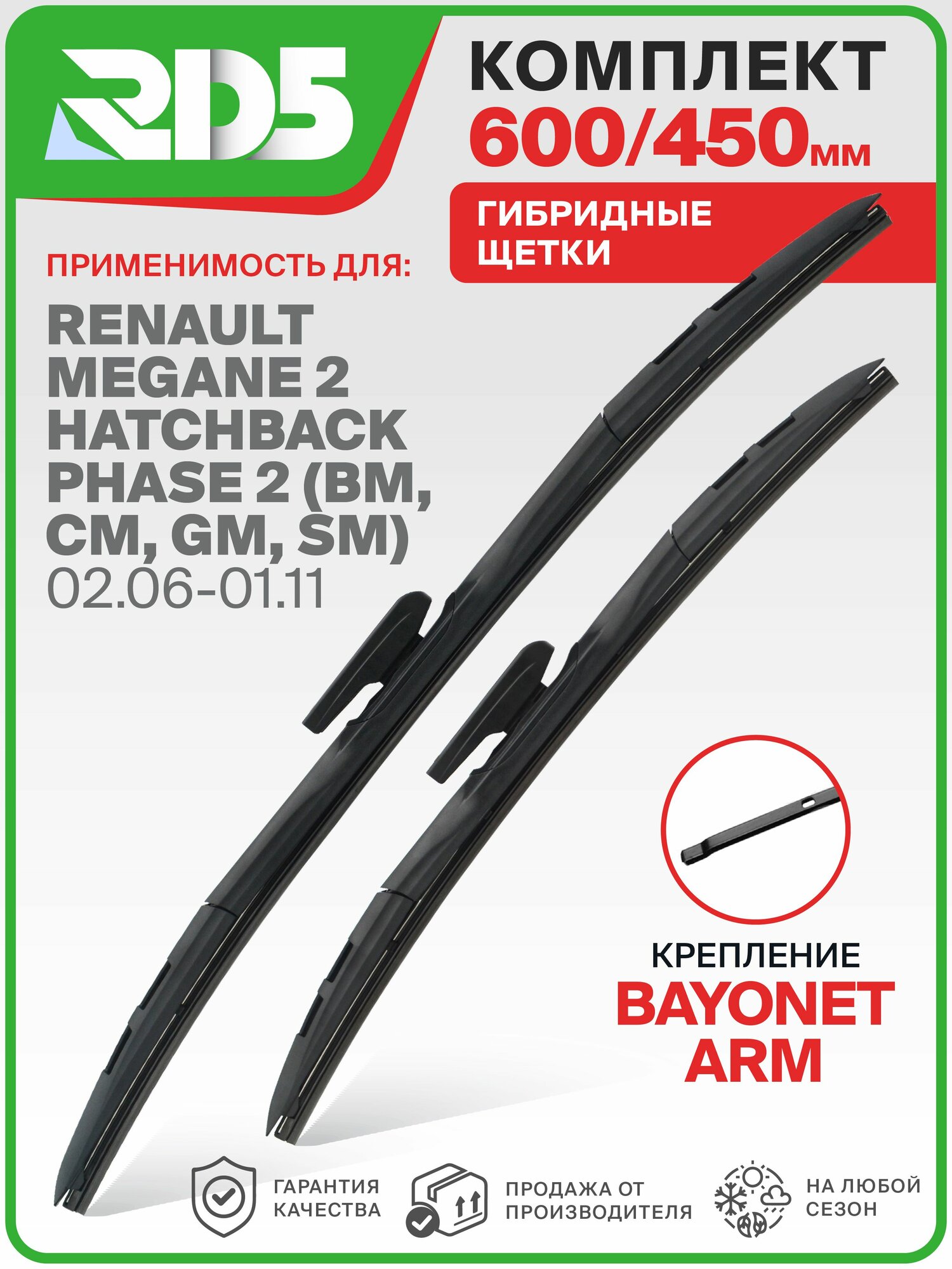 IX600450bayonetarm-k6. Дворники Renault Megane 2 Hatchback Phase 2 (BM/CM/GM/SM) 02.06-01.11. Комплект гибридных щеток стеклоочистителя Рено Меган 2 Хэтчбэк Фаза 2