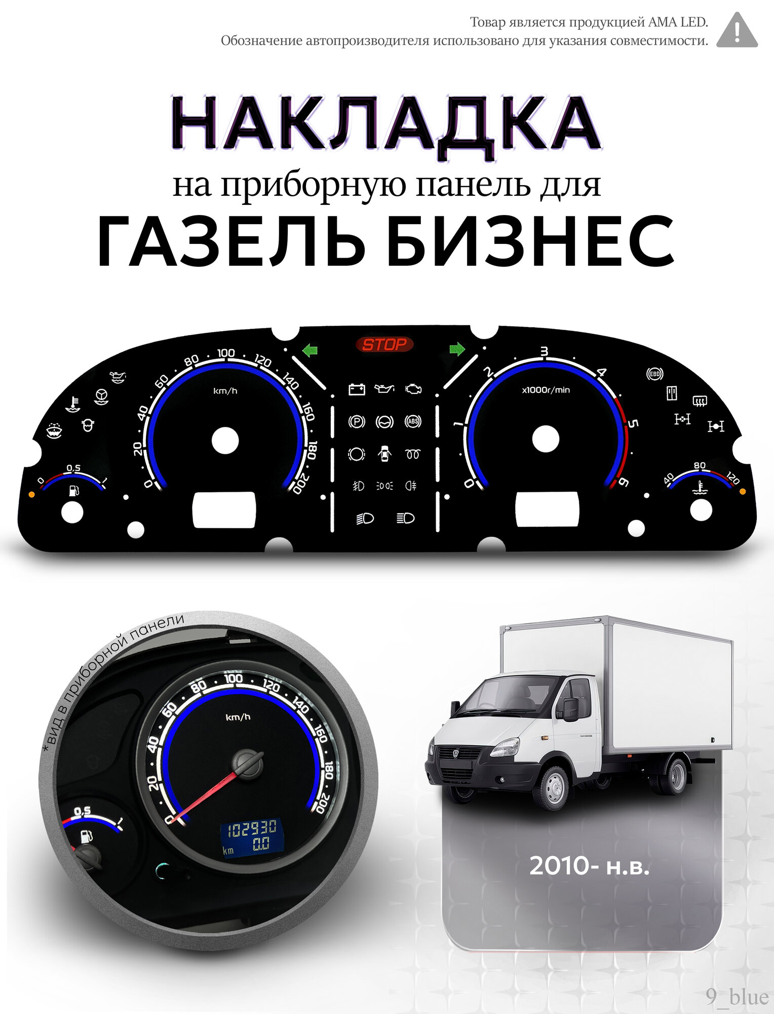 Шкала накладка на щиток приборов газель бизнес АП