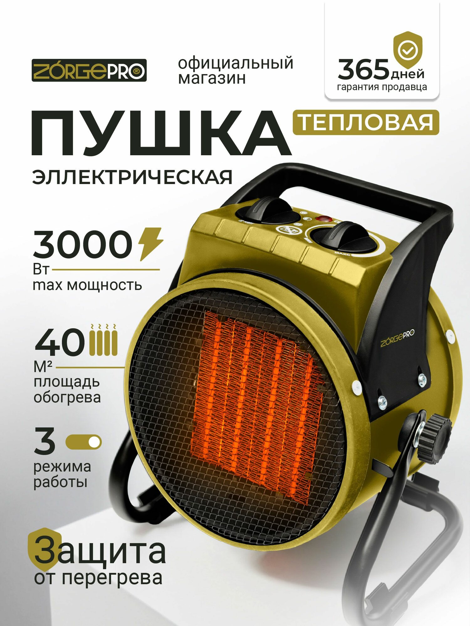 Тепловая пушка электрическая EH-3 кВт ( 3000 Вт, керамический нагреватель 218 куб. м/ч, 40m3, Термостат, 3 Режима )