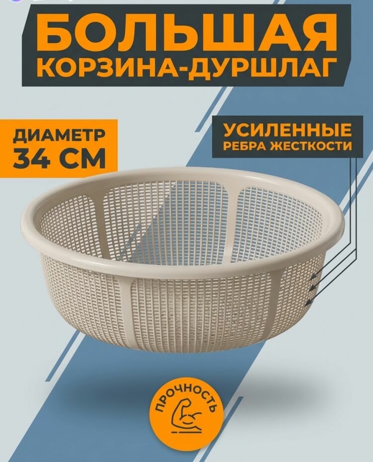 Дуршлаг, диаметр 35 см
