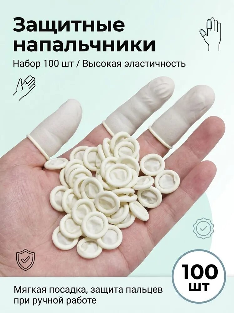 Напальчник
