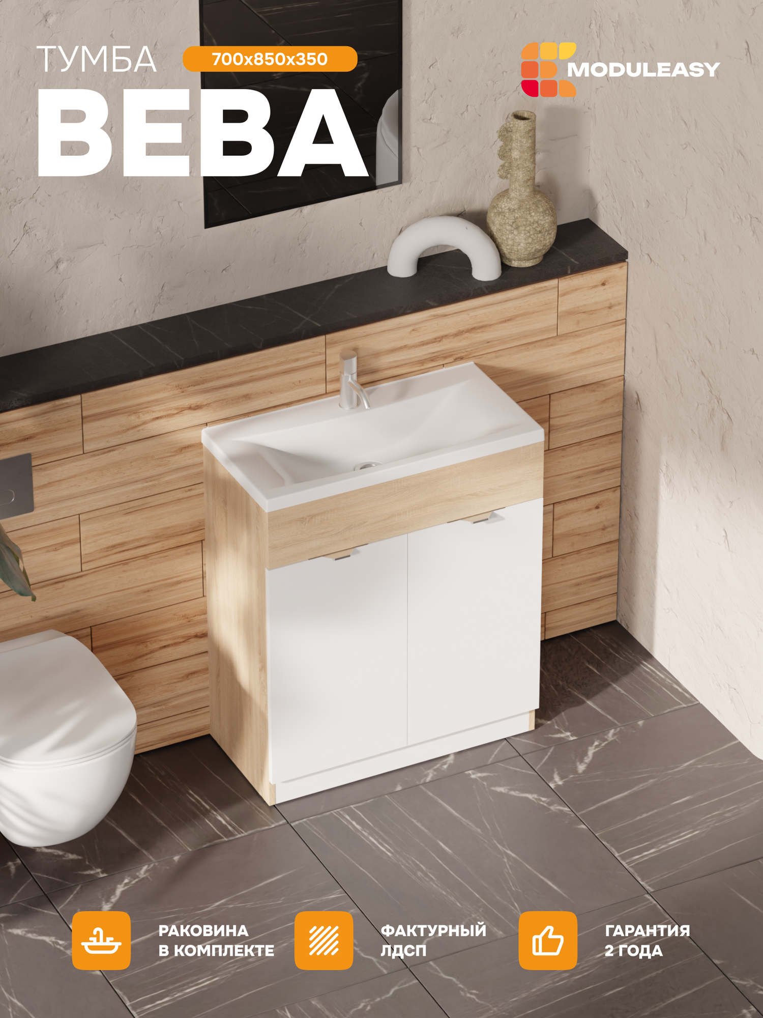 Тумба с раковиной в ванную 70х35 см вева напольная, цвет Дуб сонома, MODULEASY Ц0000051455