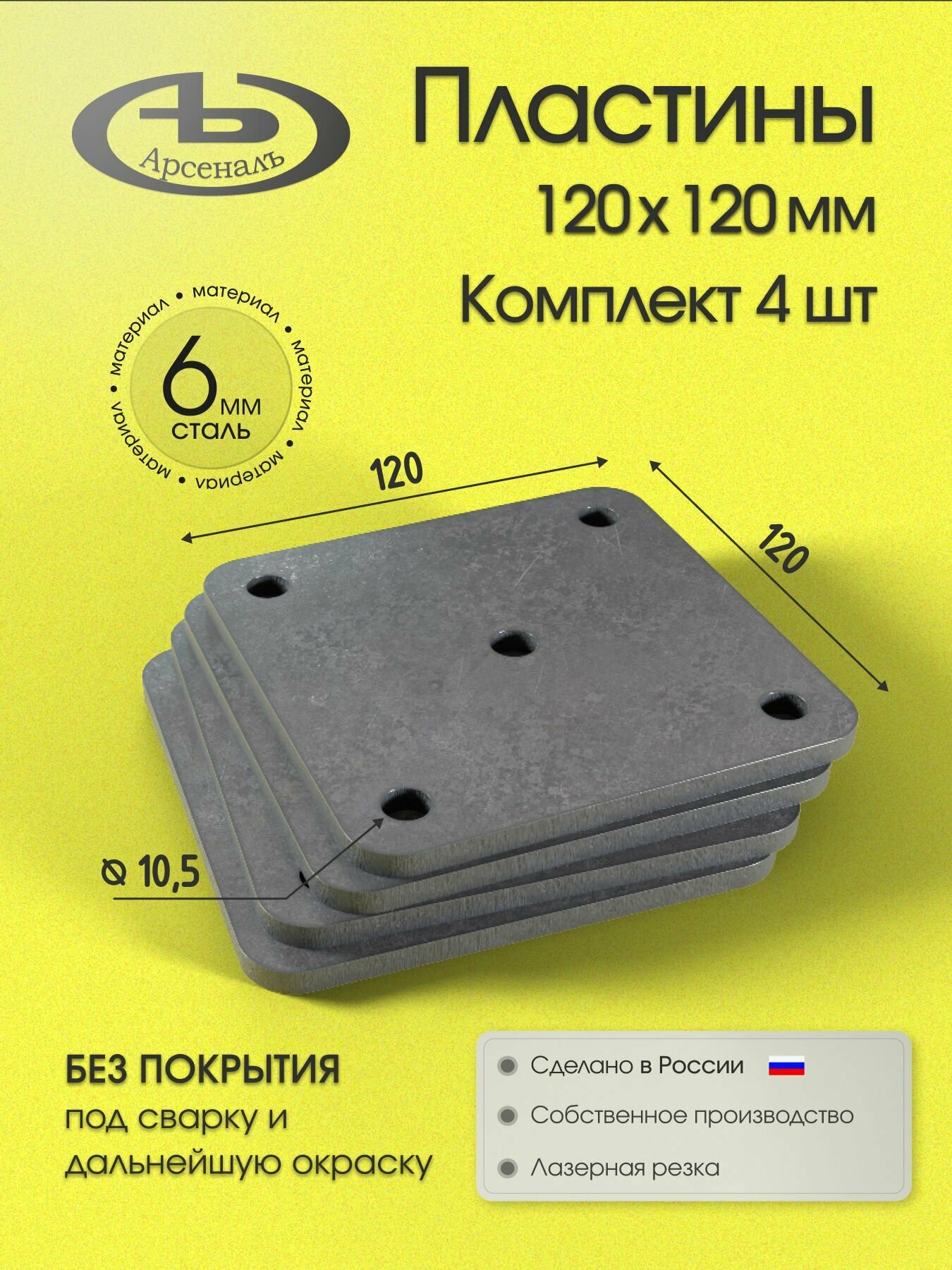 Закладная пластина 120х120х6 - 4шт