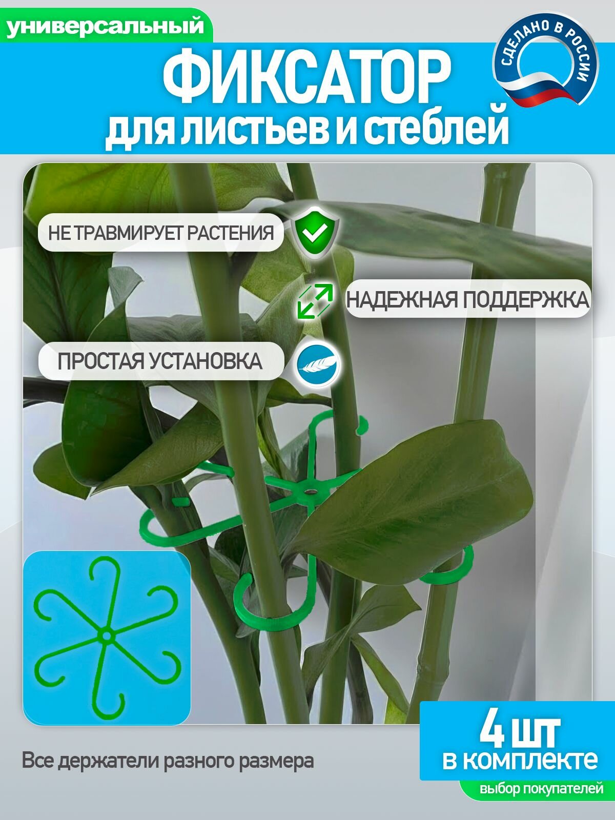 Фиксатор опора для цветов и растений опора для цветов держатель для растений фиксатор для цветов