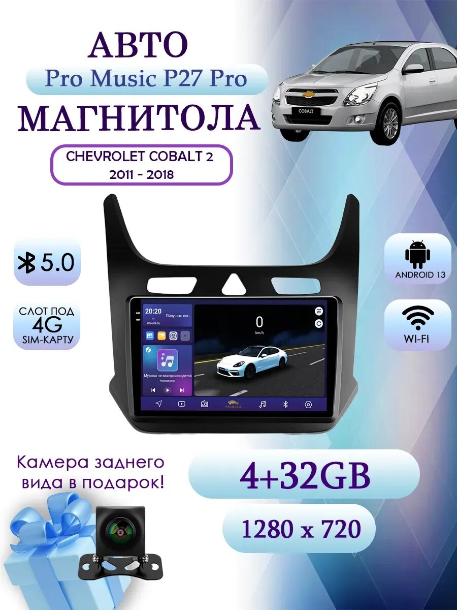 Магнитола для Chevrolet Cobalt 2 2011-2018 4+32гб