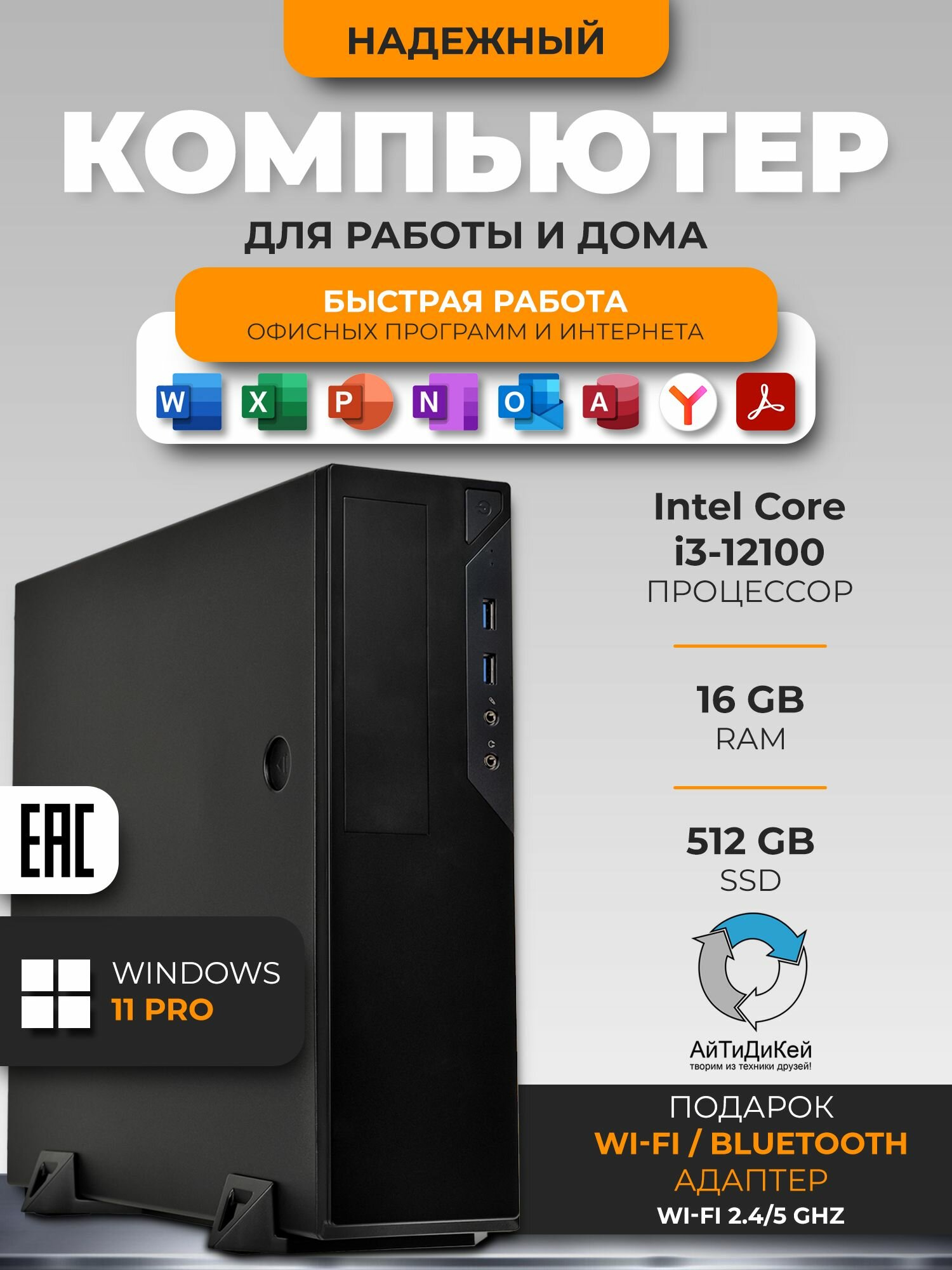 ITDK SlimPC Системный блок (Intel Core i3-12100, RAM 16Гб, SSD 512Гб, Win11, WiFi, Bluetooth)