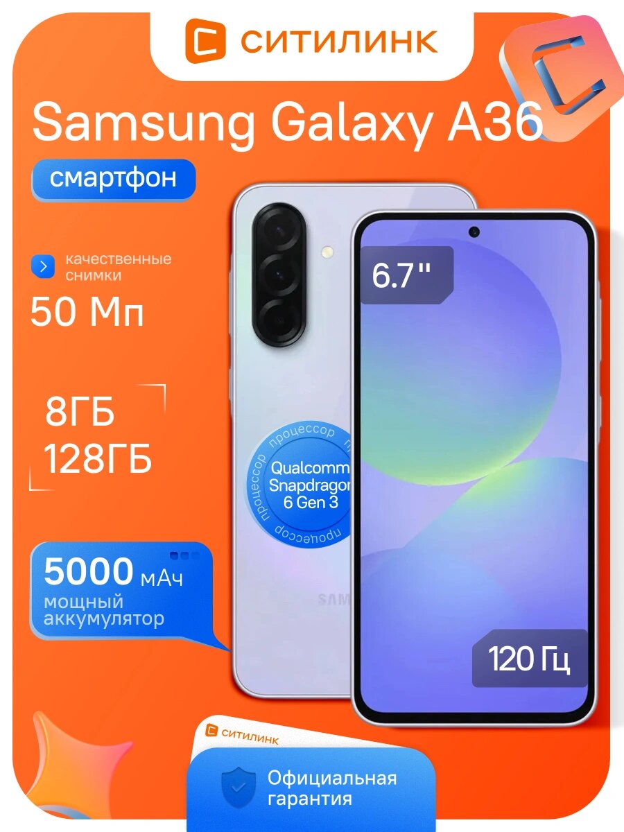 Смартфон Samsung Galaxy A36 5G SM-A366E 128Gb 8Gb лаванда