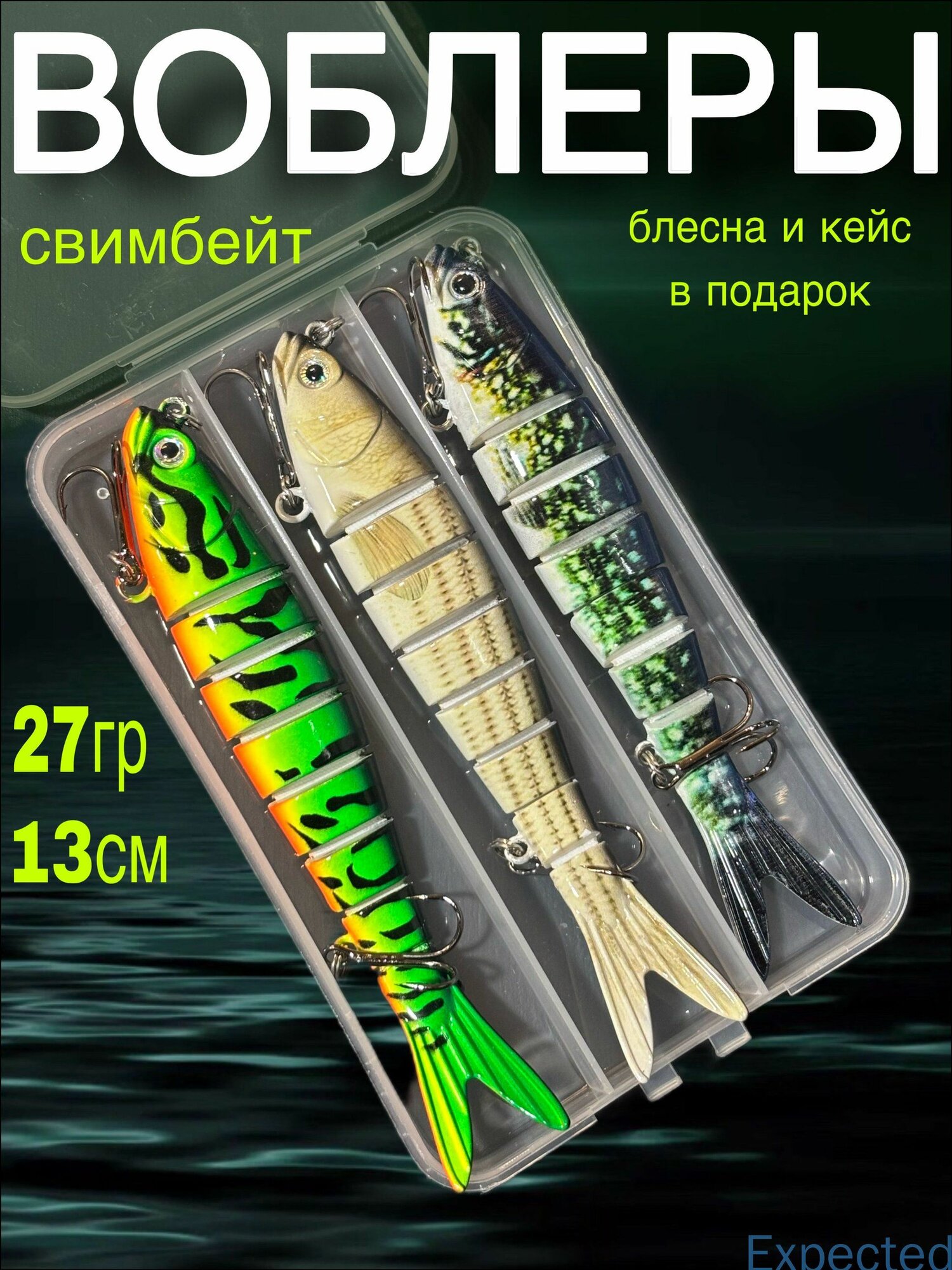 Воблер - свимбейт набор 3 шт 27гр. Воблер для рыбалки