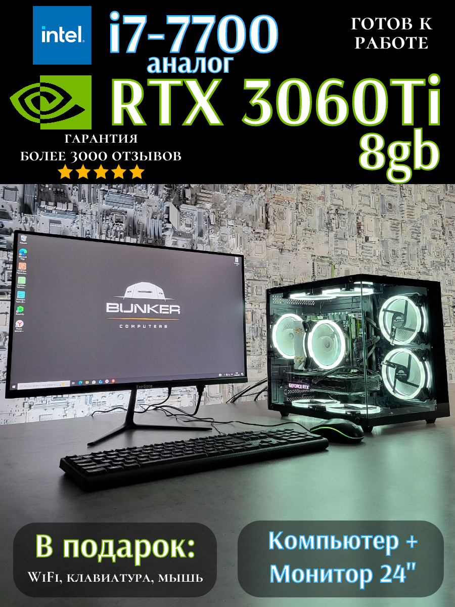 Игровой ПК Bunker Computers RTX 3060 Ti 8 Gb i7 7700, 32 GB, ssd 1tb