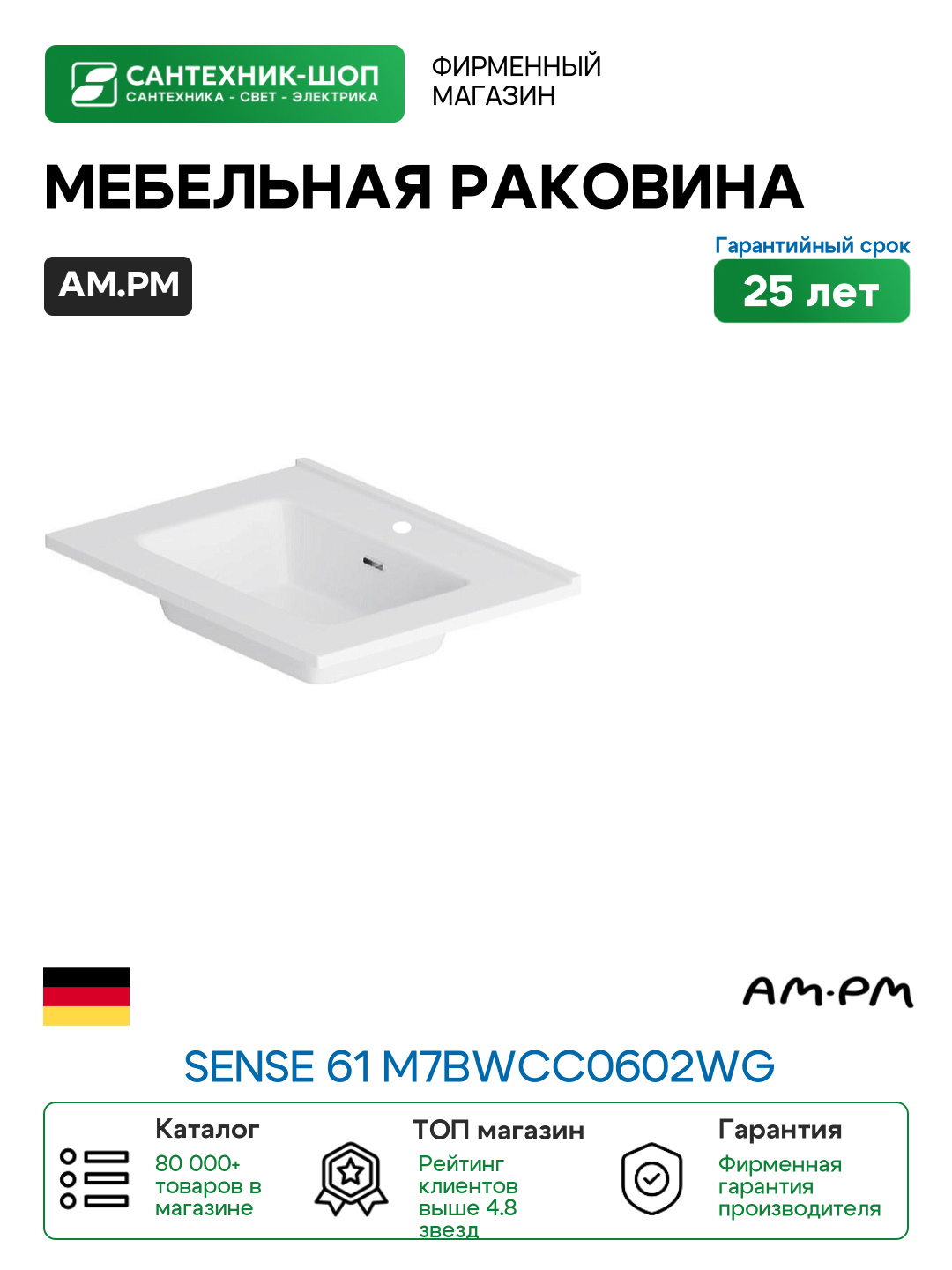 Раковина AM.PM Sense 61 M7BWCC0602WG цвет Белый