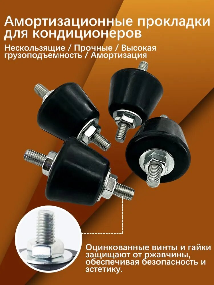 Для кондиционера Виброопора — фото 1
