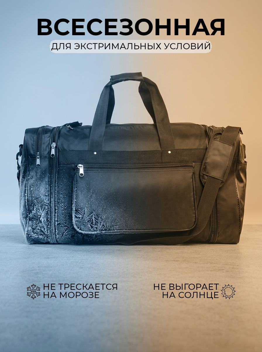 Сумка дорожная 