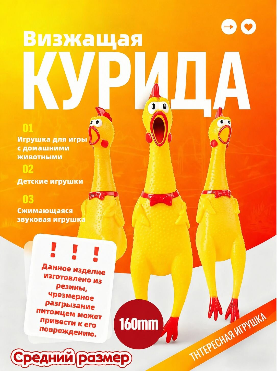 3 штуки Детская игрушка для домашних животных: пищащая курица, средний размер