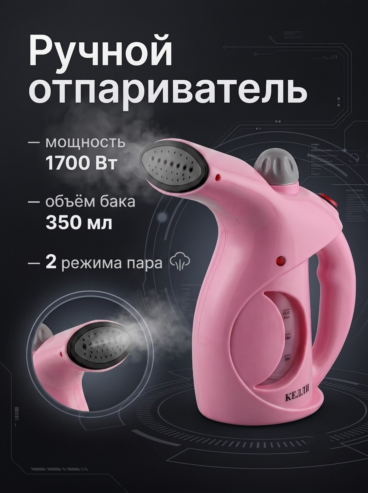 Отпариватель KL-316 Розовый