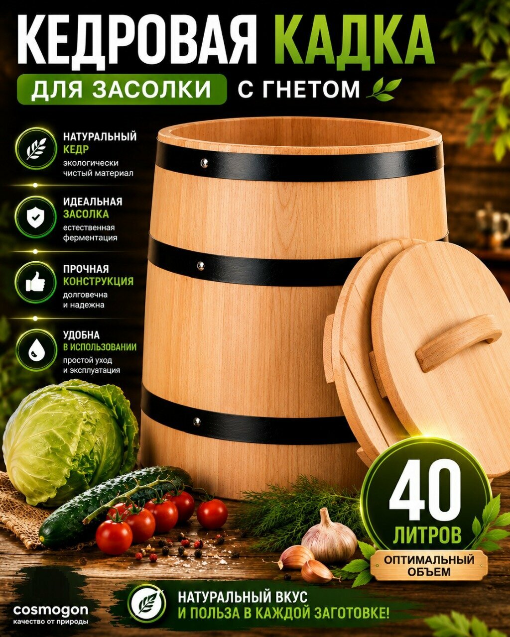 Кедровая кадка 40 литров с гнетом для засолки огурцов, помидоров, грибов