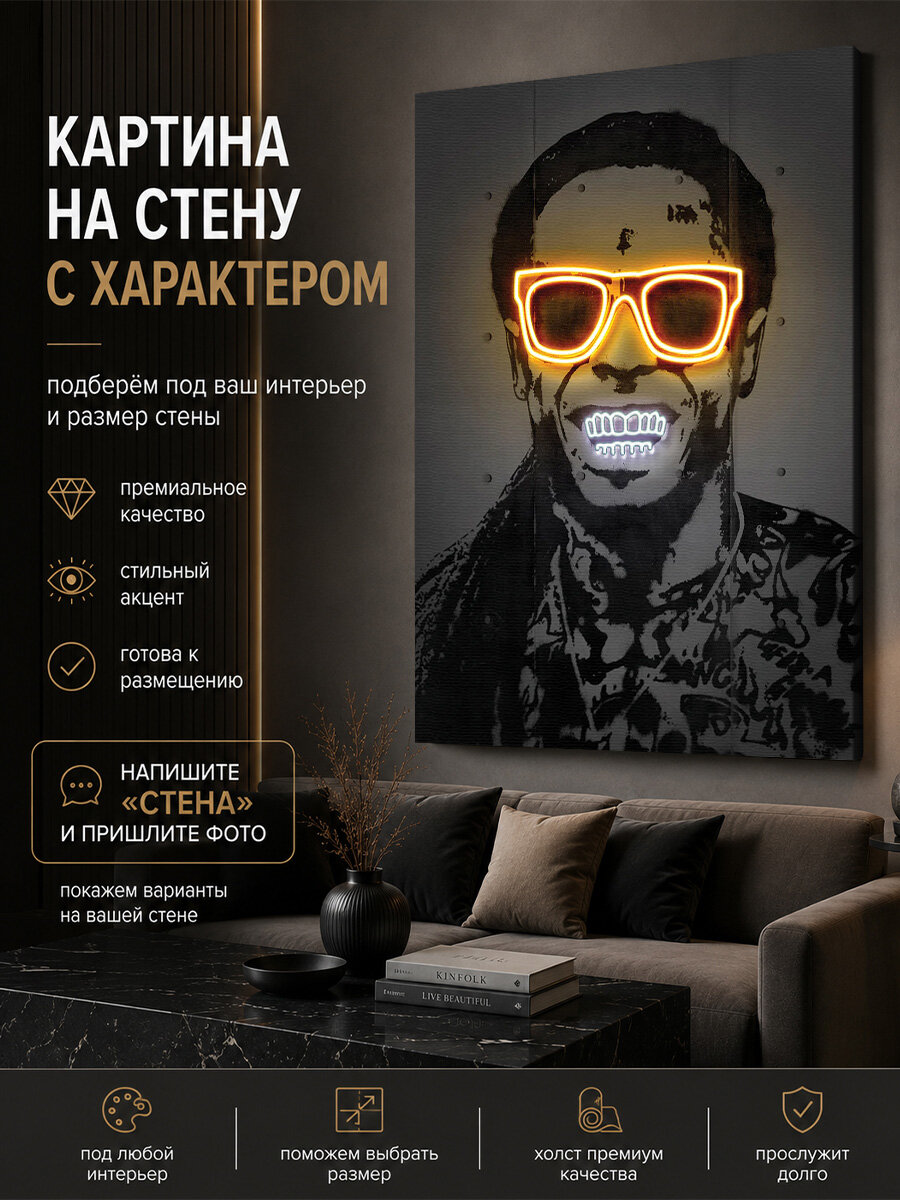 Картина для интерьера Lil Wayne в неоновых очках и грилзах в стиле лофт, 30х40 см