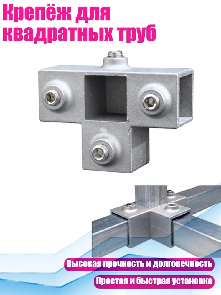 Крепёж для квадратных труб, - 25x25 4-полосный B