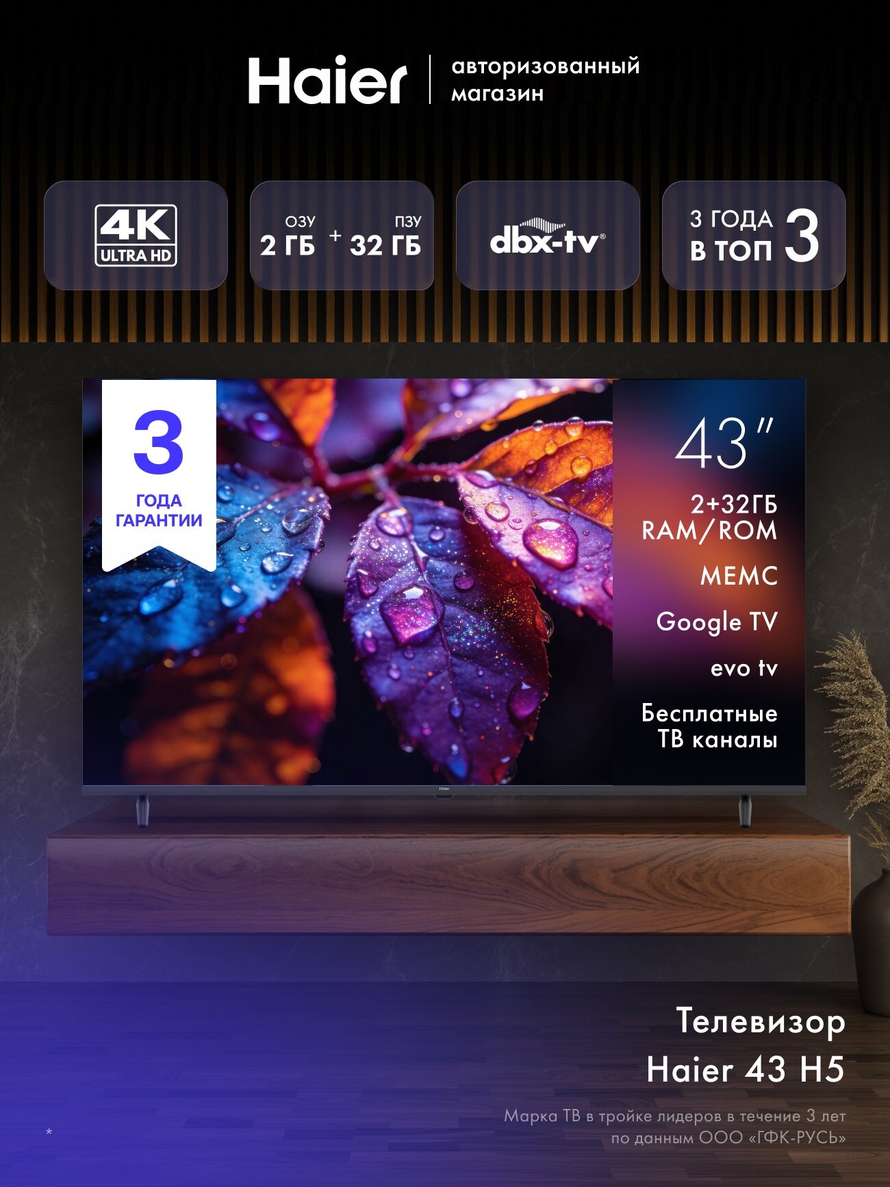 Телевизор Haier 43 LED H5, 4K UHD, HDR10, Dolby Audio, Google TV (2026 г.)