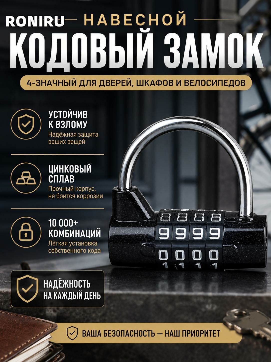 Навесной кодовый замок 4-значный для дверей, шкафов и велосипедов — замок из цинкового сплава, устойчивый к взлому