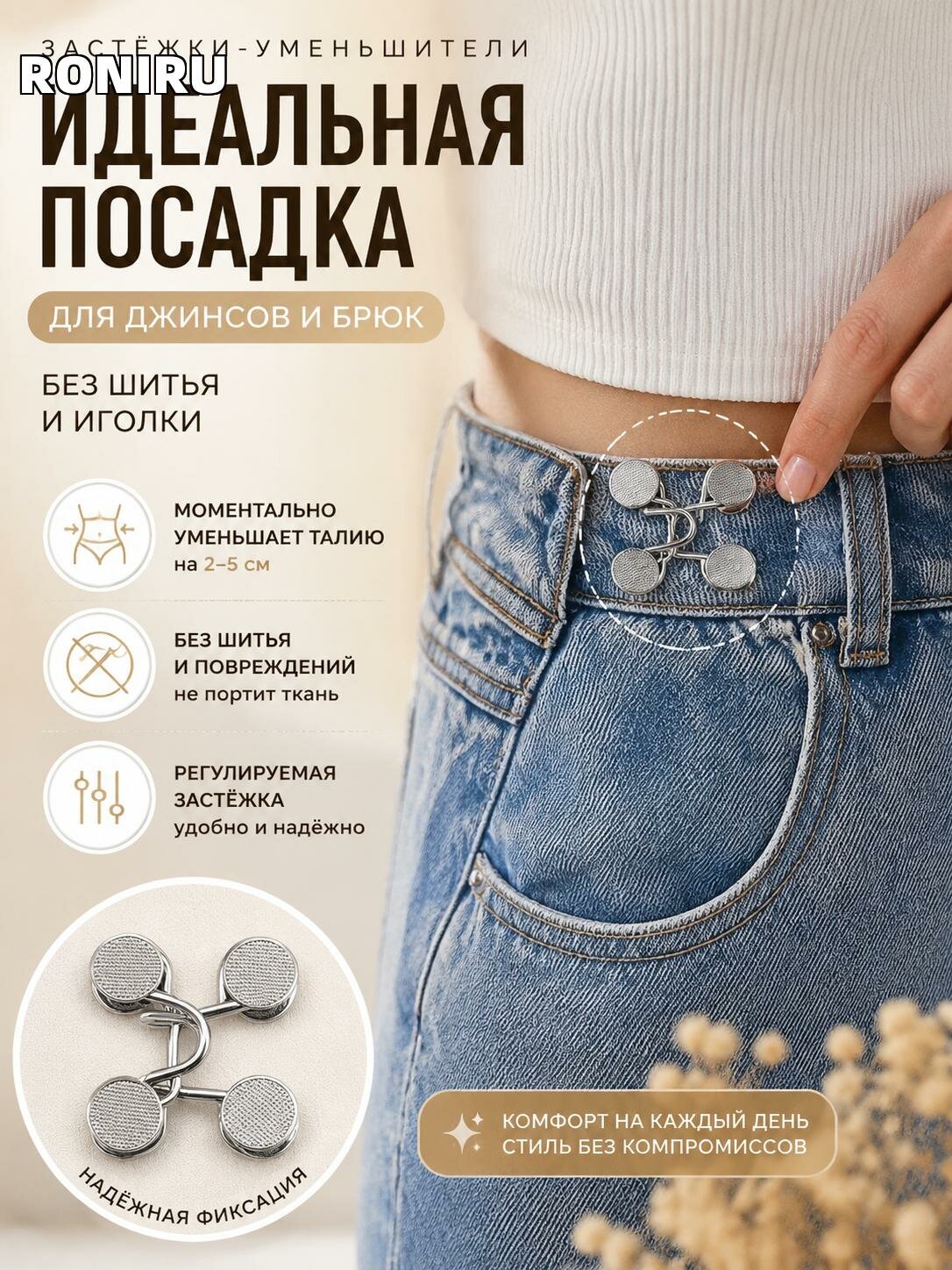 Застёжки-уменьшители талии для джинсов и брюк — регулируемые клипсы‑крючки для идеальной посадки одежды без шитья