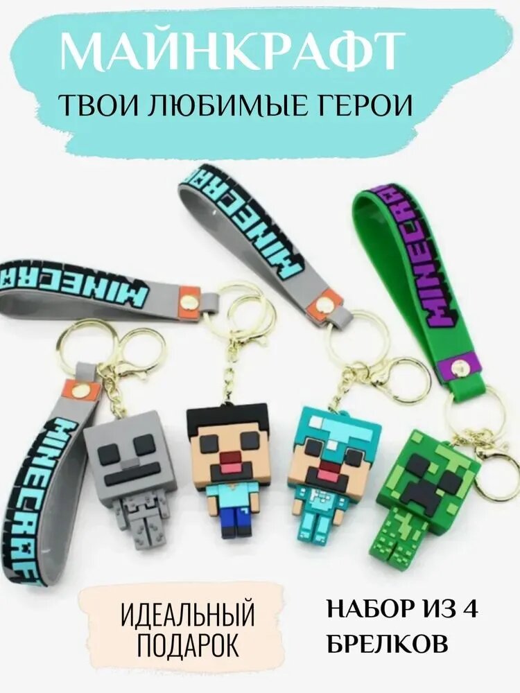 Брелок