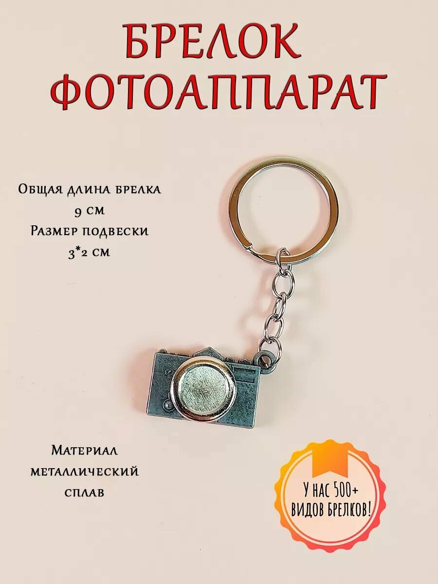 Брелок