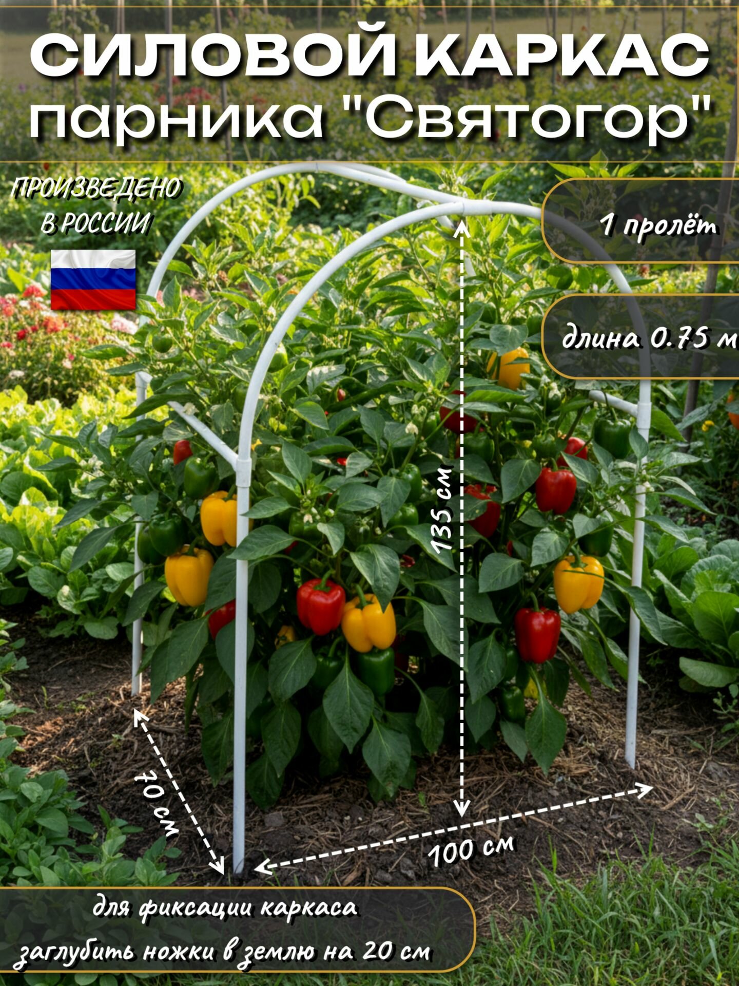 Силовой каркас парника "Святогор", 1 пролет, длина 0.75 м