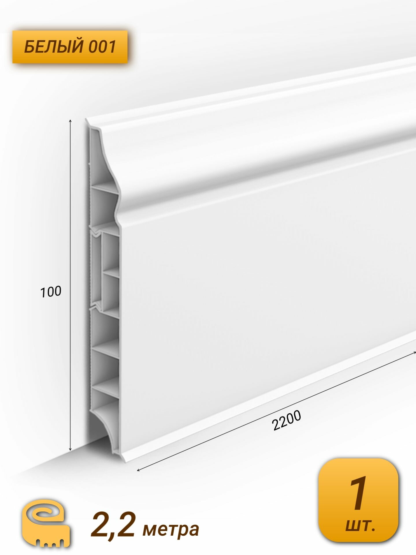 Ideal Плинтус напольный дюра фигурный, 2200х100мм, Белый 001, ударопрочный, 1 штука