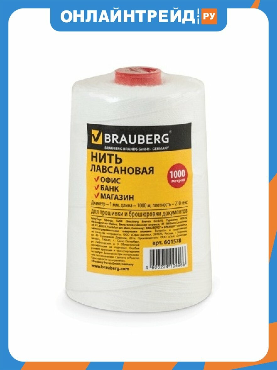 Нить для прошивки документов Brauberg лавсановая, д.1 мм, 1000 м, белая