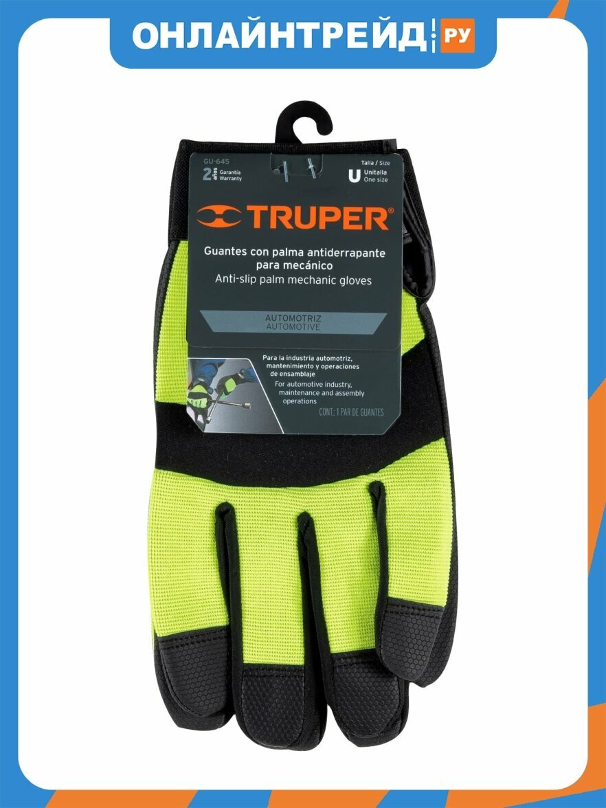 Перчатки Truper защитные рабочие GU-645 13194