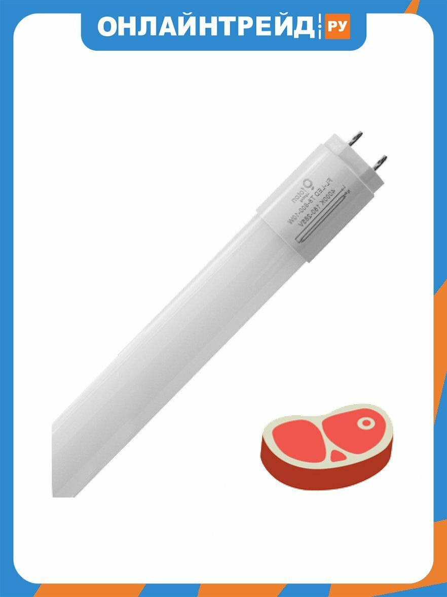 Светодиодная лампа Foton Lighting FL-LED T8- 1500 26W MEAT G13 (220V - 240V, 26W, 1500mm) трубка