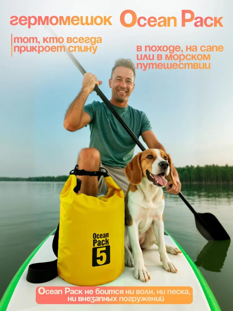 Ocean Pack Гермомешок, объем: 5 л — фото 1