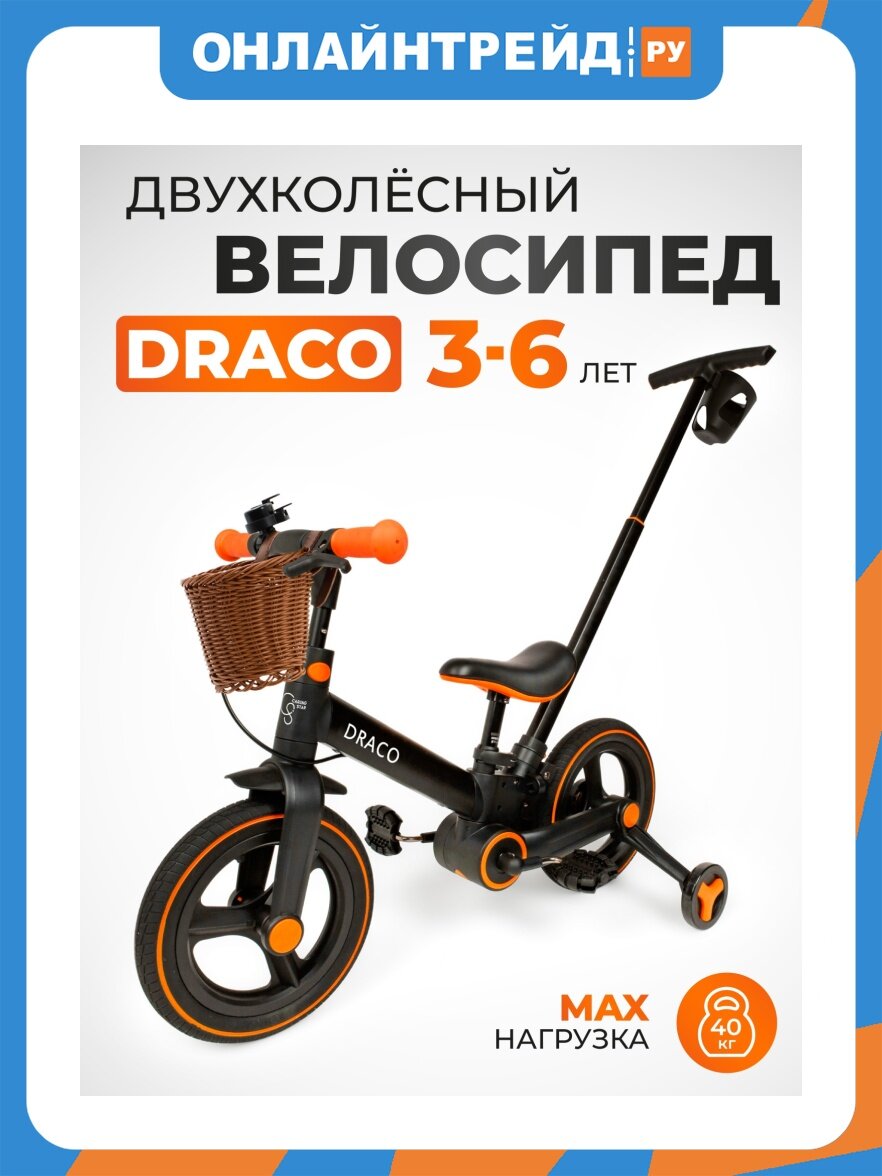 Детский велосипед трансформер Caring Star Draco оранжевый