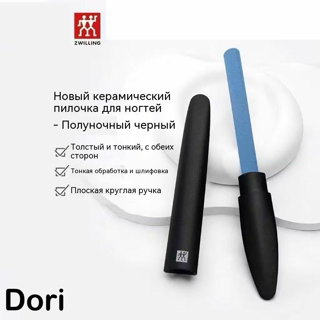 Zwilling Twinox RedDesign Ногтевые пилы, керамика, чёрный