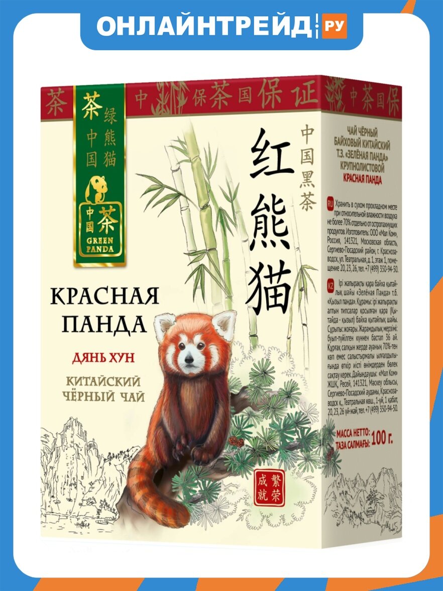 Чай Green Panda черный "красная панда" крупнолистовой 100 г