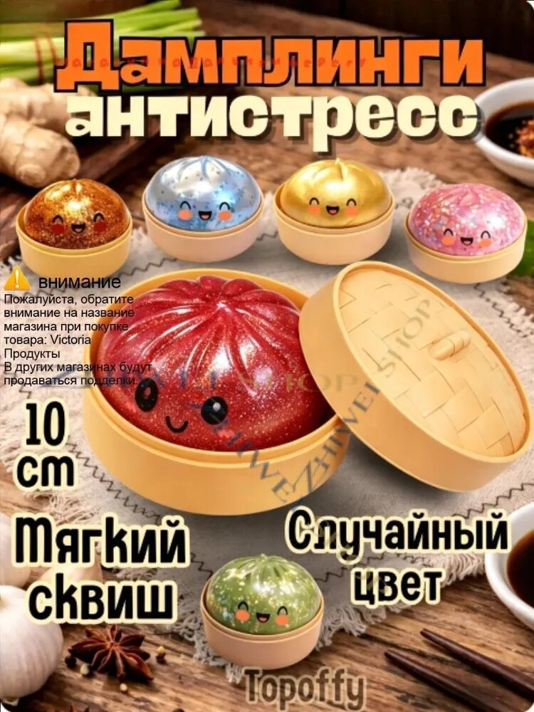 Дамплекс пельмени антистресс хинкали Мистери дамплингс