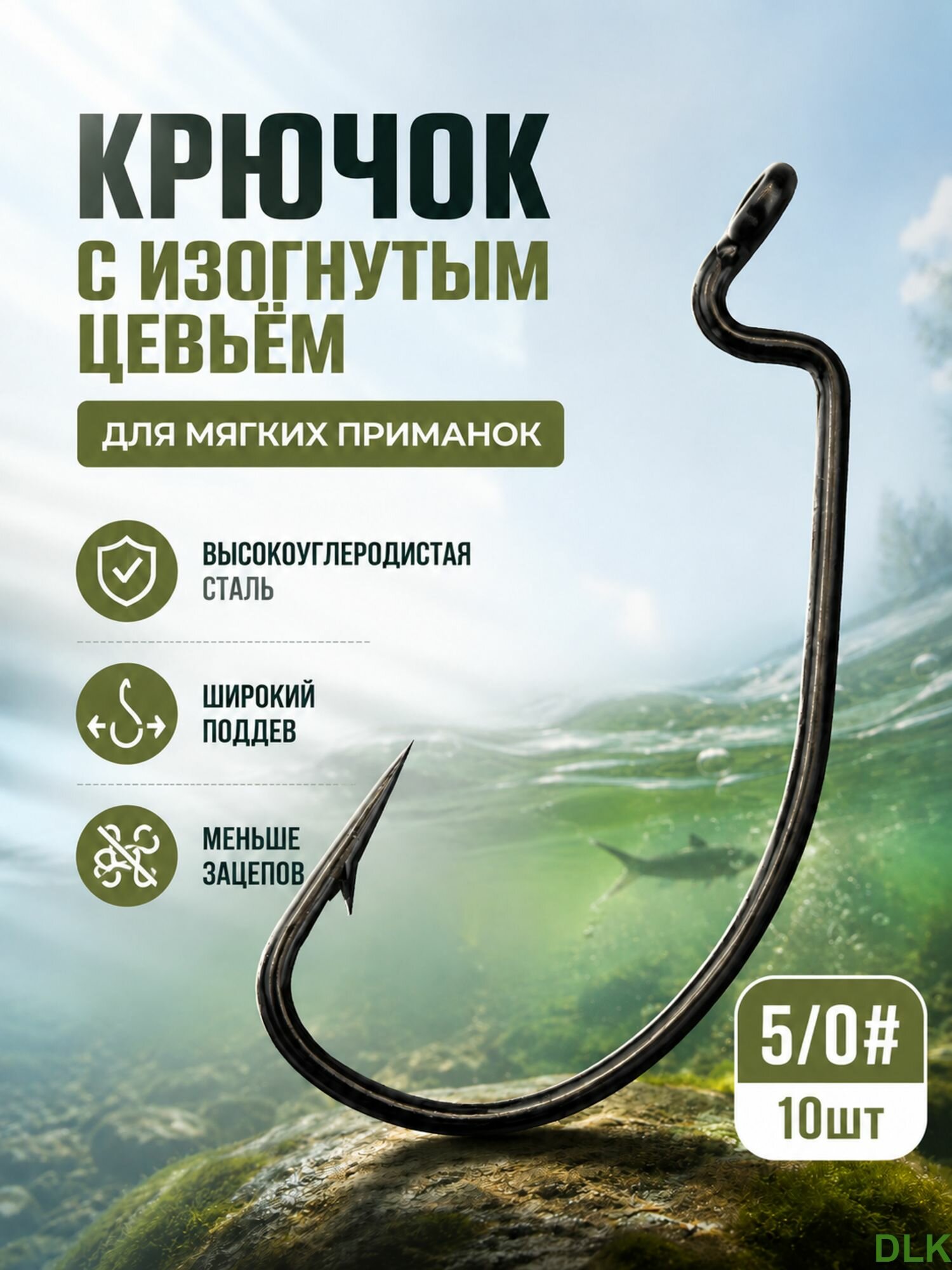 QuBing_5/0#_10шт Крючок