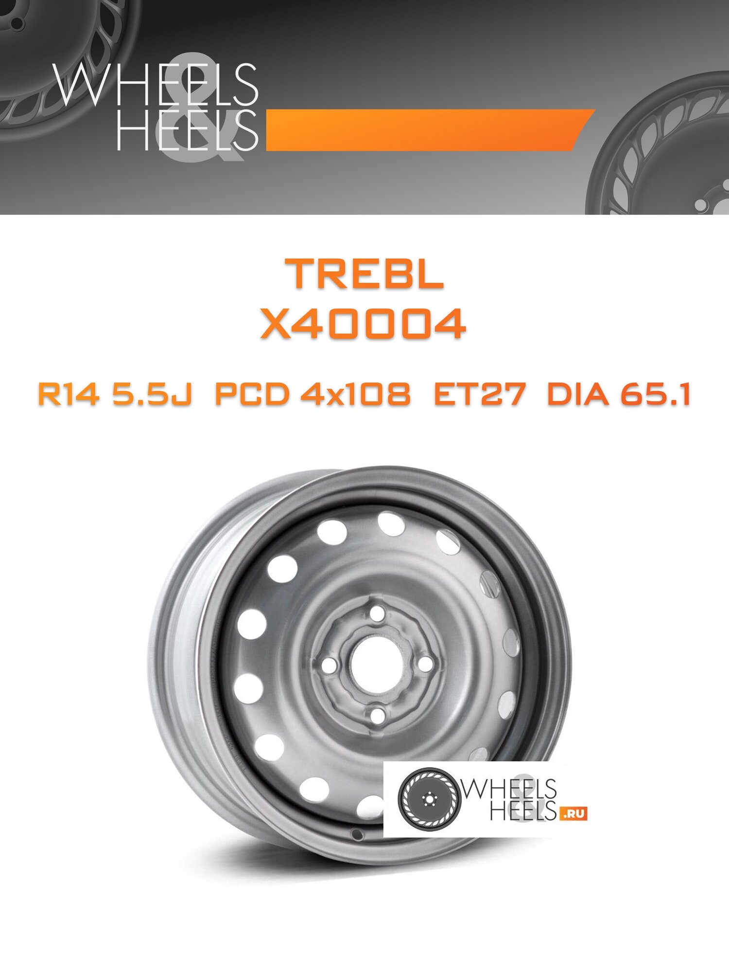 Диск автомобильный стальной TREBL X40004 14x5.5 4x108 et27 dia65.1 Серебристый
